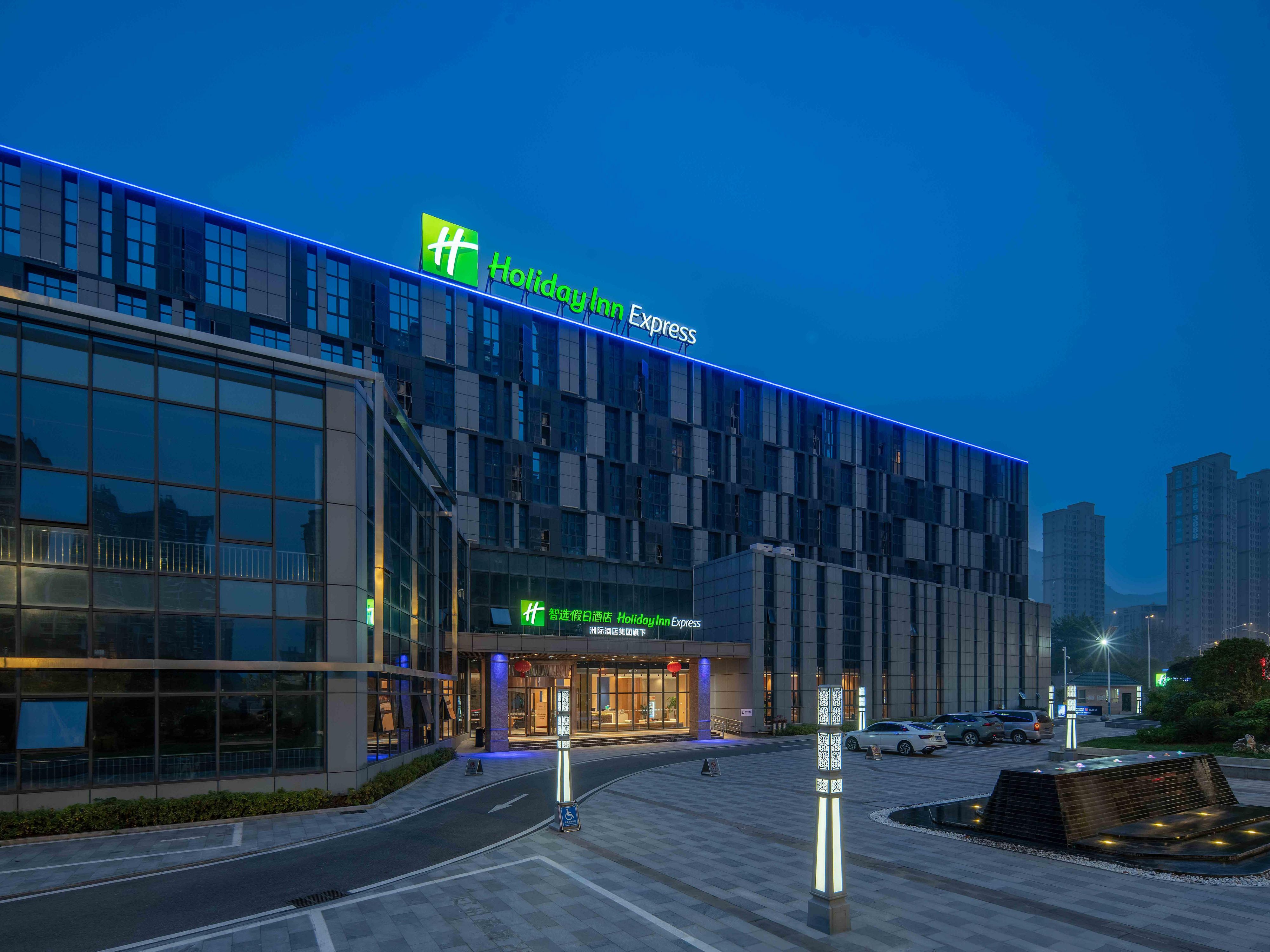 Holiday Inn Express 黄石磁湖智选假日酒店 洲际酒店集团旗下酒店