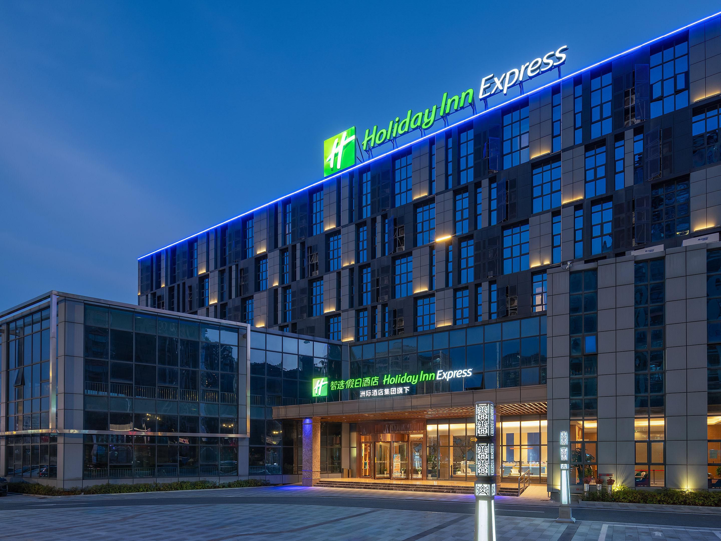 Holiday Inn Express 黄石磁湖智选假日酒店 洲际酒店集团旗下酒店