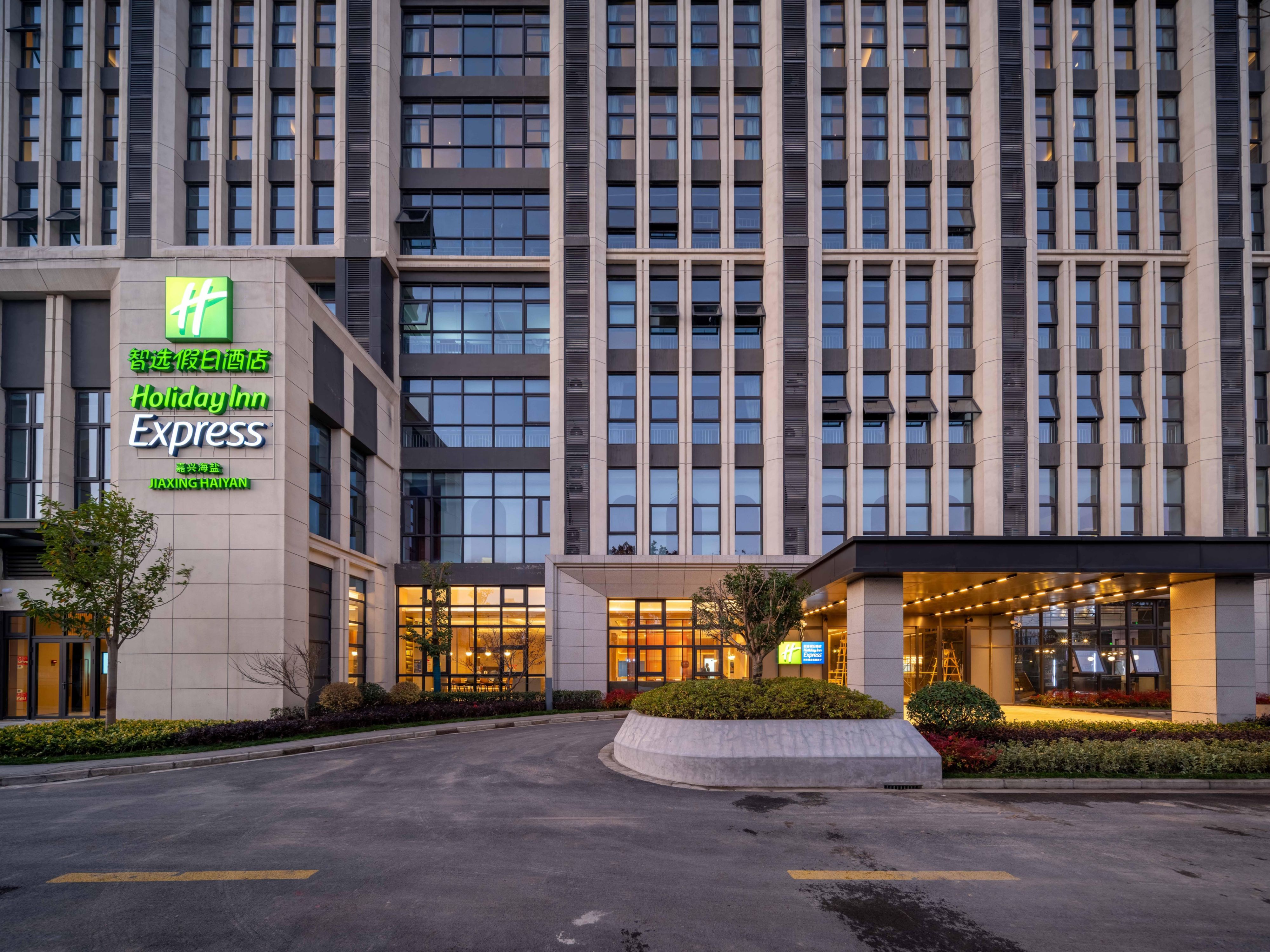 Holiday Inn Express Haiyan Hôtel IHG