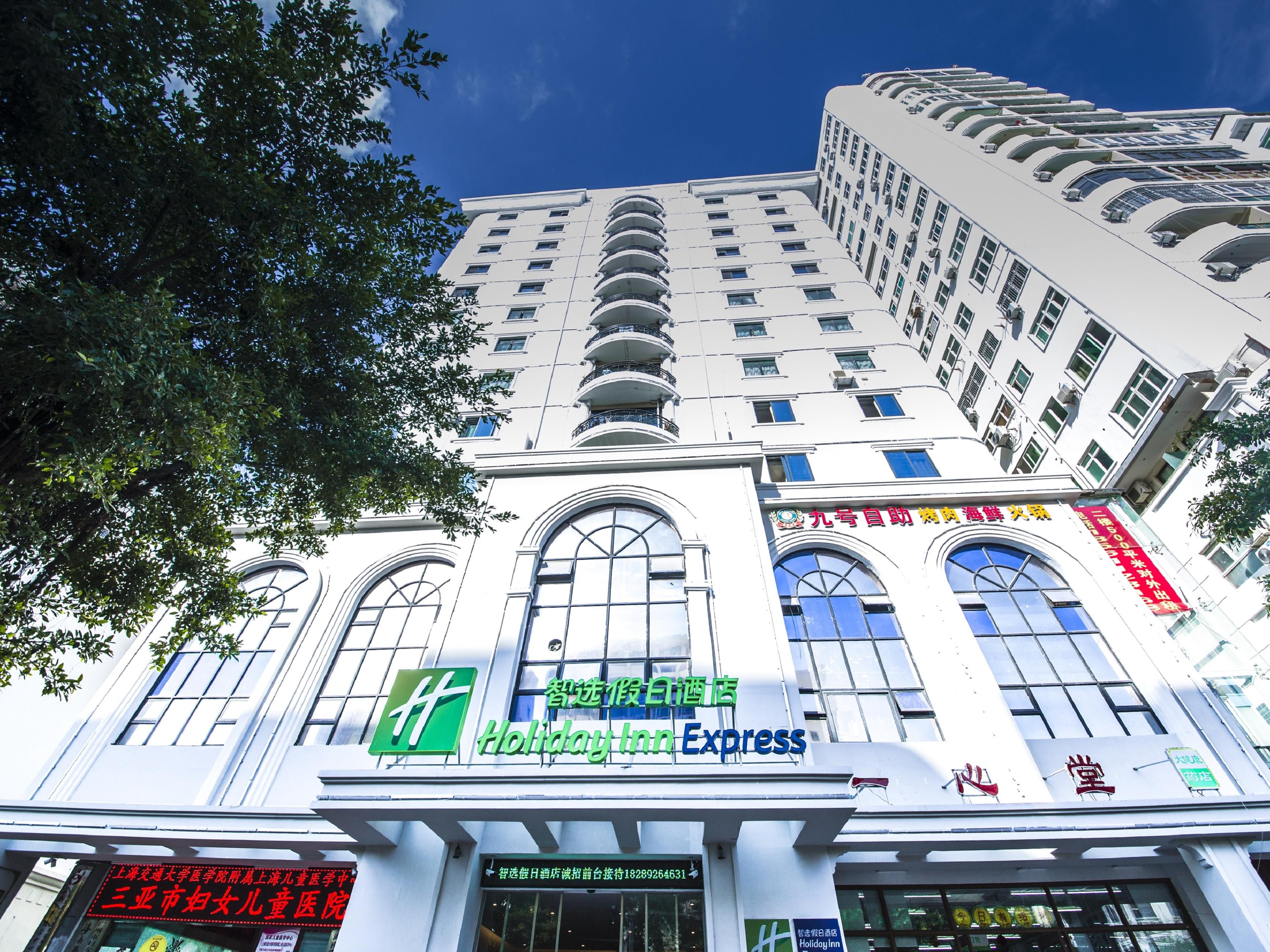 Holiday Inn Express 三亚湾智选假日酒店 洲际酒店集团旗下酒店